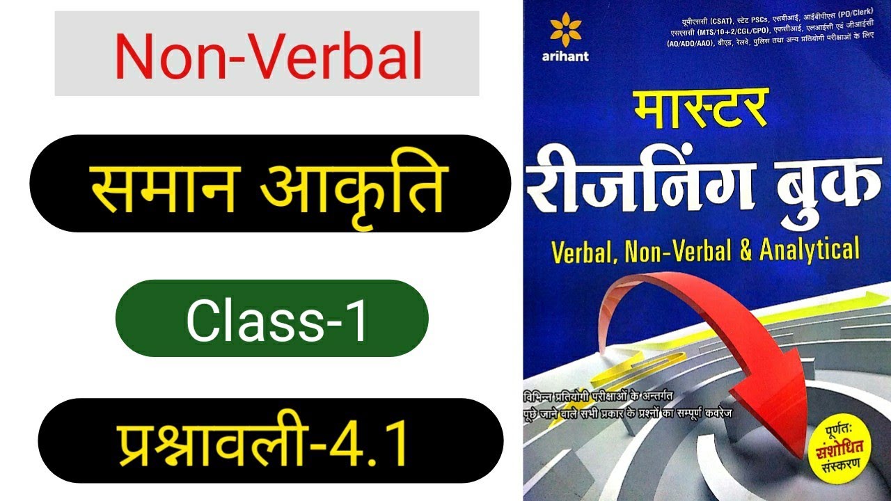 Master reasoning full book solution | Non-Verbal reasoning | समान आकृति ...