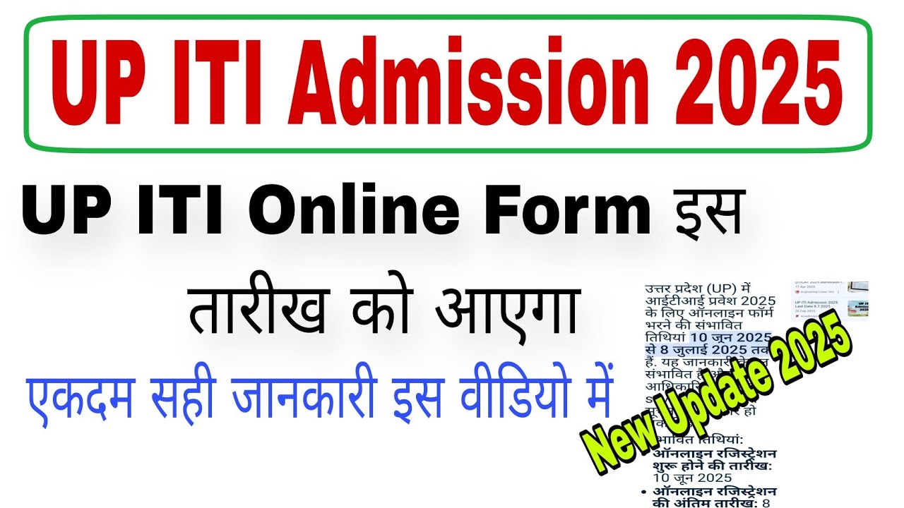UP ITI Online Form 2025 इस तारीख को आएगा | up iti Online Form Kab ...