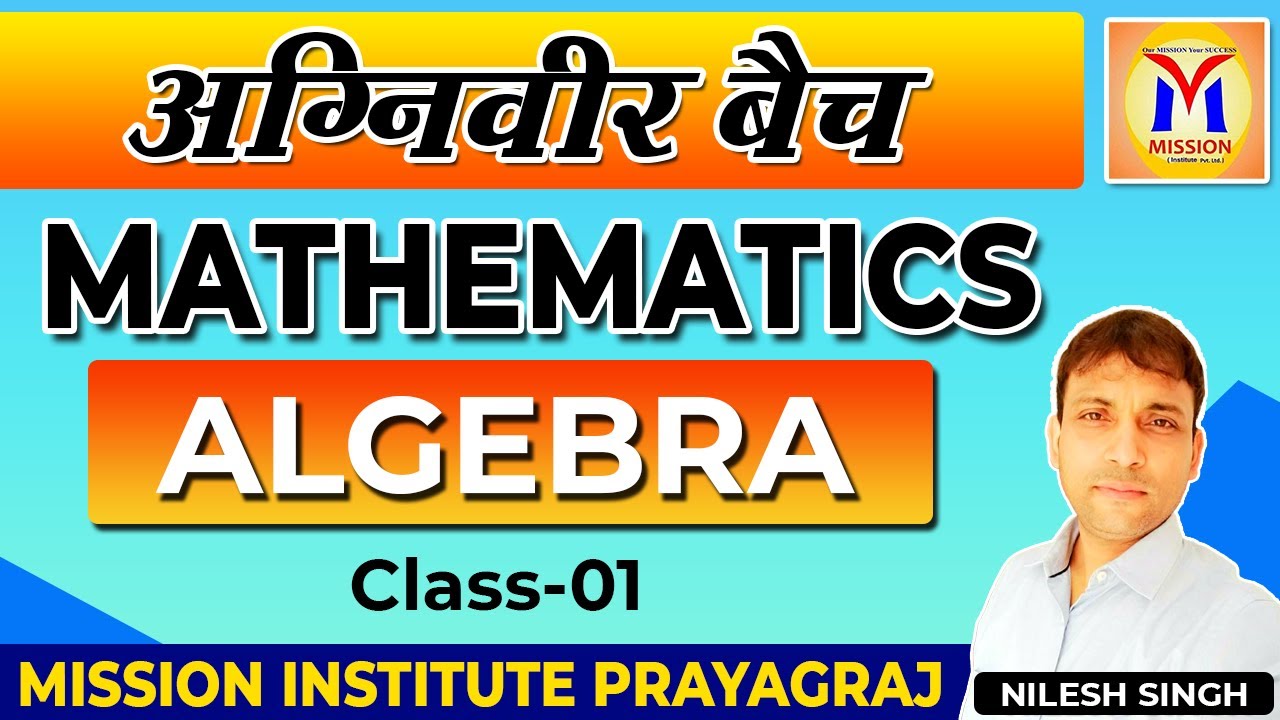 अग्निपथ - अग्निवीर बैच | MATHEMATICS | CLASS-01 | ALGEBRA | MISSION INSTITUTE PRAYAGRAJ - YouTube