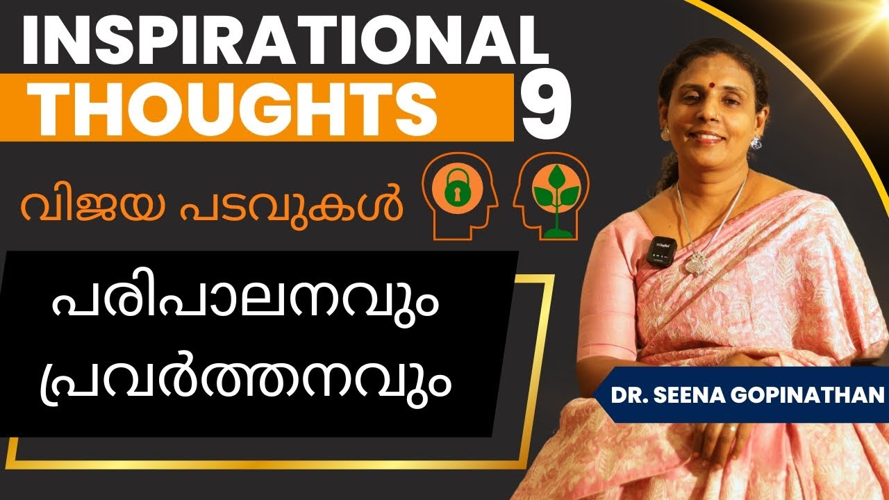 പരിപാലനവും പ്രവർത്തനവും | INSPIRATIONAL THOUGHTS | വിജയ പടവുകൾ |Dr ...