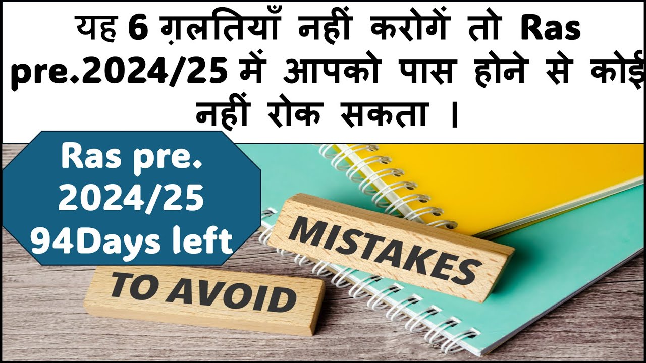 🔥🎯💯👉Ras pre kese clear kare/how to clear ras exam/raspre kaise nikale ...