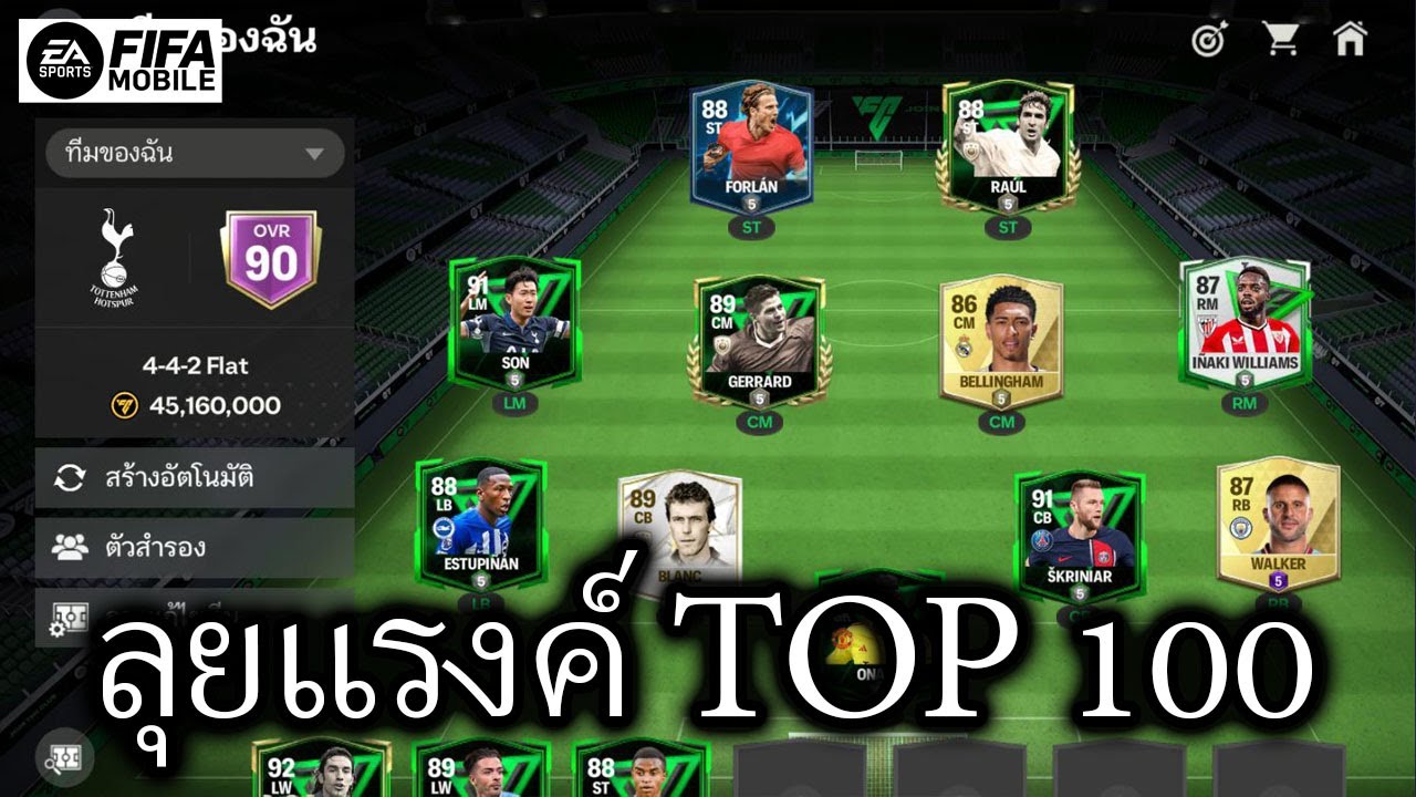 ลุยแรงค์ไป TOP 100 | FC Mobile - YouTube