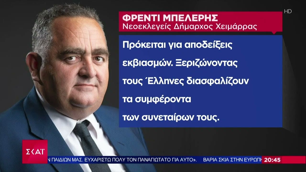 Καταγγελίες «φωτιά» κατά της αλβανικής κυβέρνησης κάνει, αποκλειστικά ...