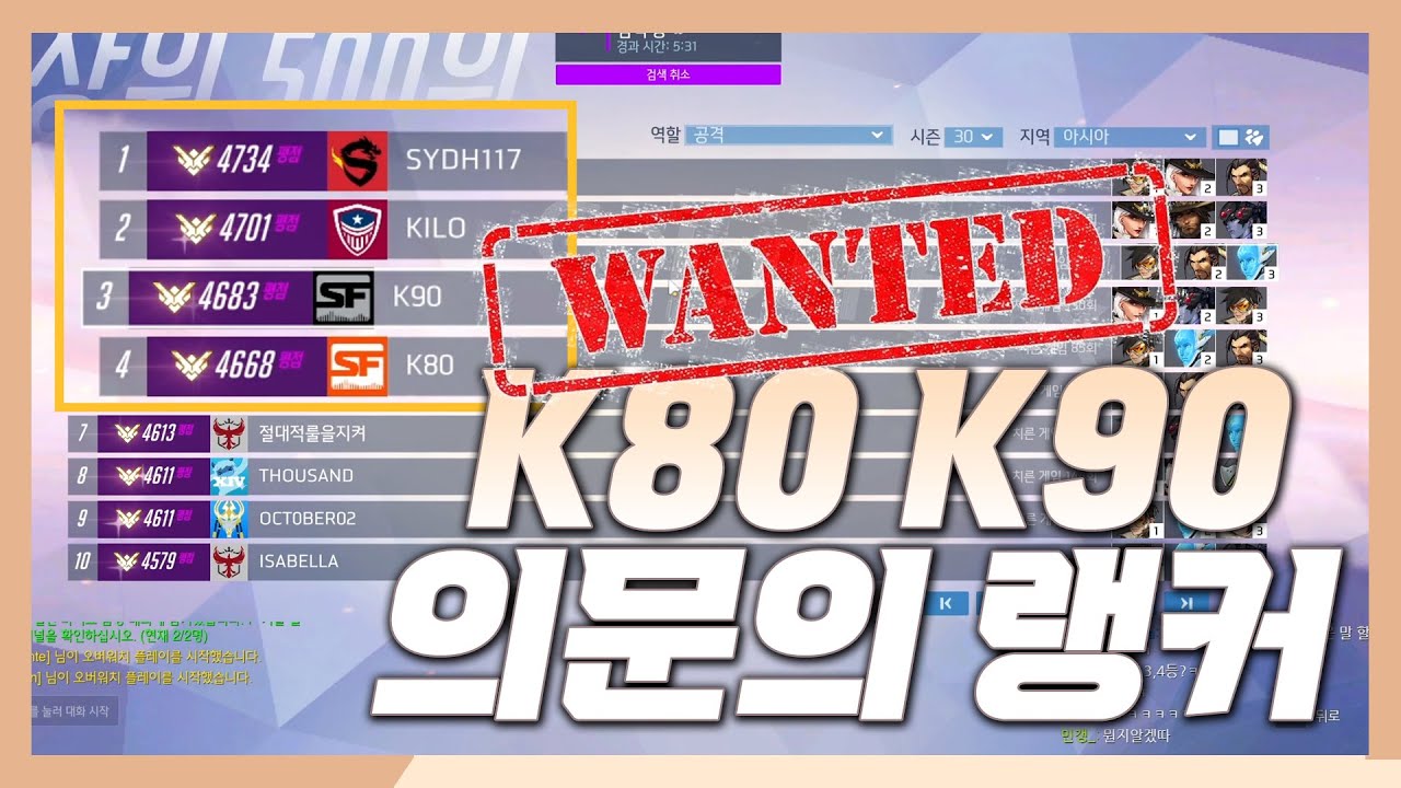 그래서 K80 K90이 누군데 │ 오버워치 Kilo - YouTube