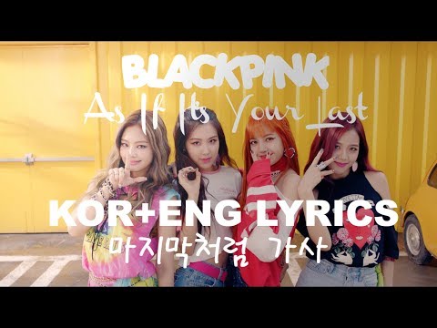 [KOR+ENG LYRICS] BLACKPINK - AS IF IT'S YOUR LAST ( 마지막처럼)