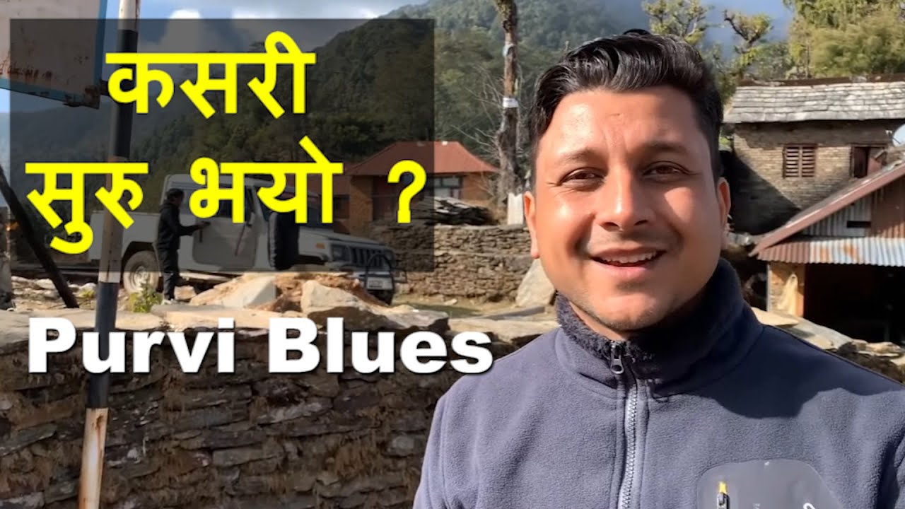 पढाउन छोडेर भिडिओ बनाउँदै हिँड्ने 'पूर्वी ब्लुज' का सचिन न्यौपानेको कथा ...