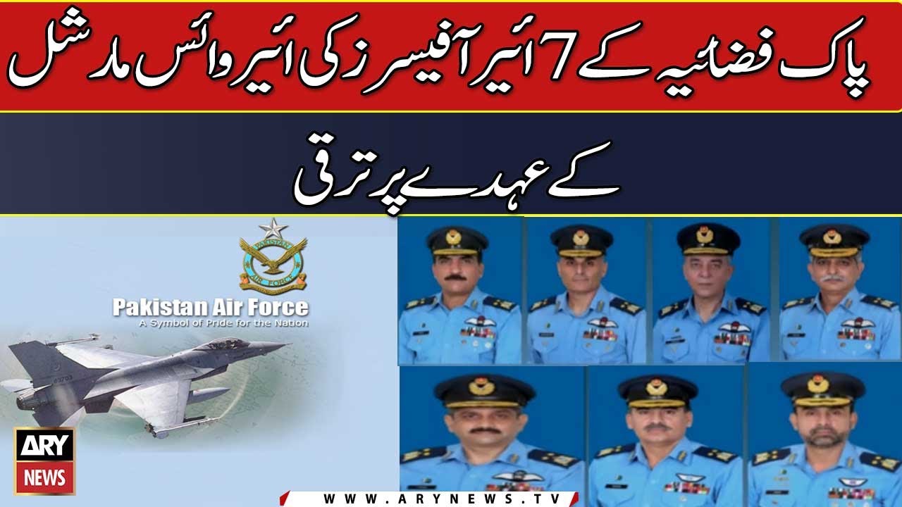 Seven PAF officers promoted to rank of Air Vice Marshal - YouTube
