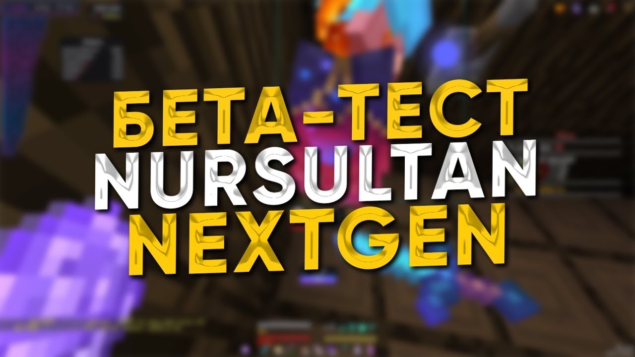 Nursultan NextGen КФГ КАК НАСТРОИТЬ? - YouTube