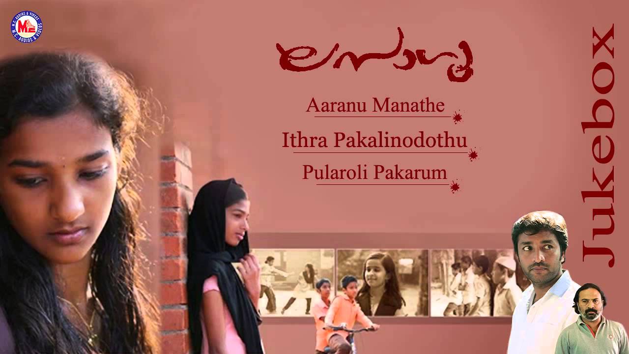 LASAGU | Malayalam Film Songs Malayalam | Audios JukeBox | Latest ...