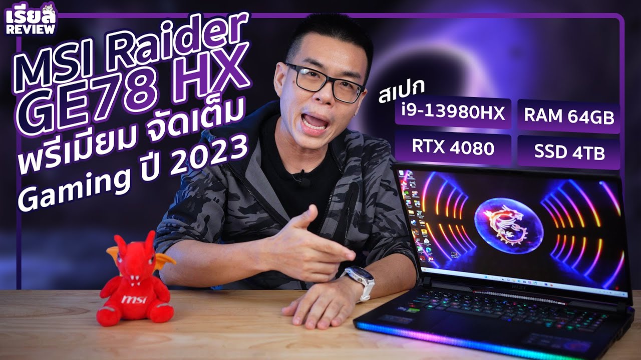 รีวิว MSI Raider GE78HX สเปก i9-13980HX + RTX 4080 จอ 17" QHD+ 240Hz ...