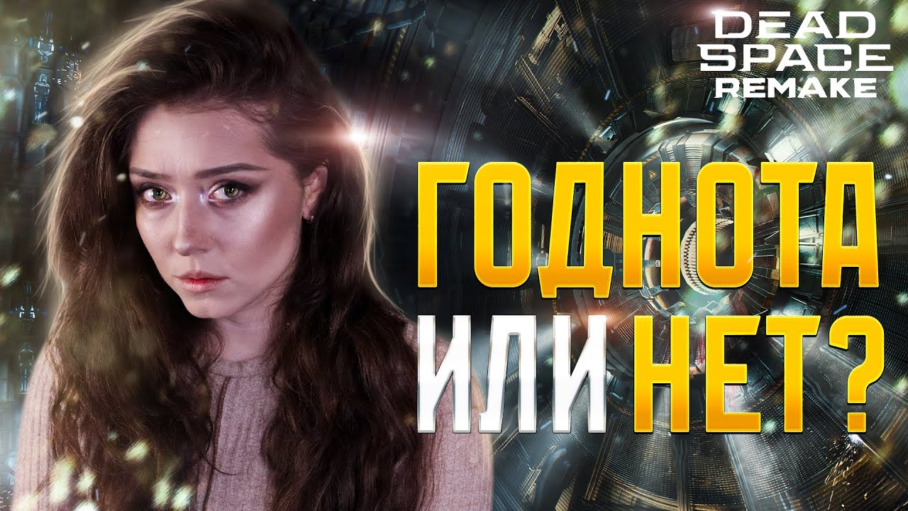 | 2 | STREAM | DEAD SPACE: REMAKE | ЛУЧШИЙ ХОРРОР? ПРОХОЖДЕНИЕ - YouTube