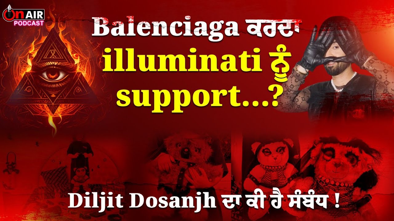 Balenciaga ਕਰਦਾ illuminati ਨੂੰ support...? Diljit Dosanjh ਦਾ ਕੀ ਹੈ ...
