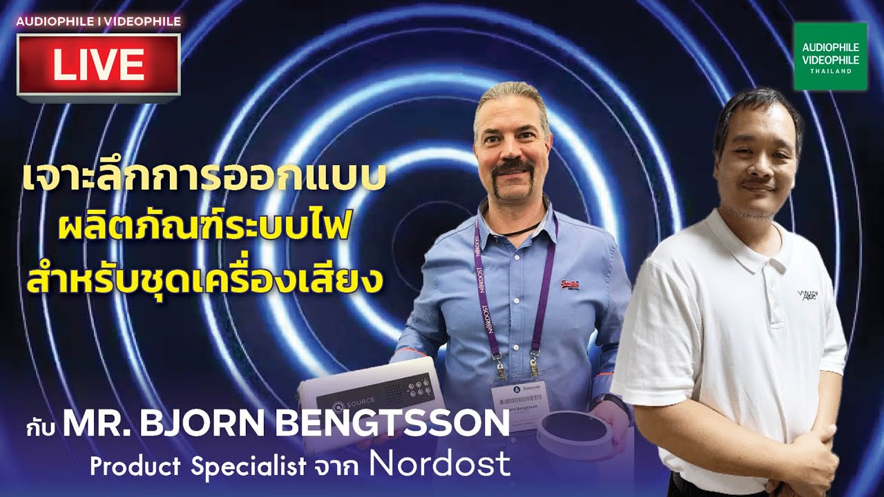 Mr. Bjorn Bengtsson จาก Nordost มาพูดคุยเกี่ยวกับสินค้าของ Nordost ...