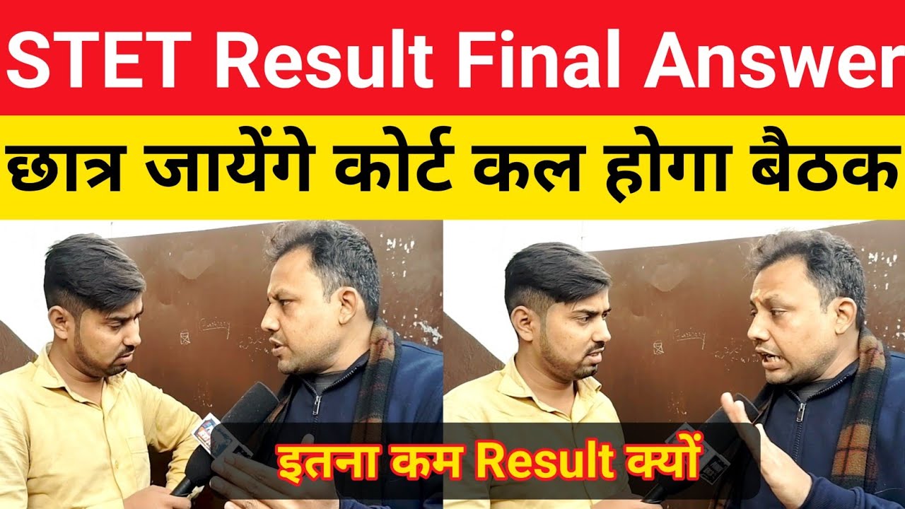 STET Result में छात्रों का आरोप || करेगें कोर्ट केस दुबारा Result आयेगा ...