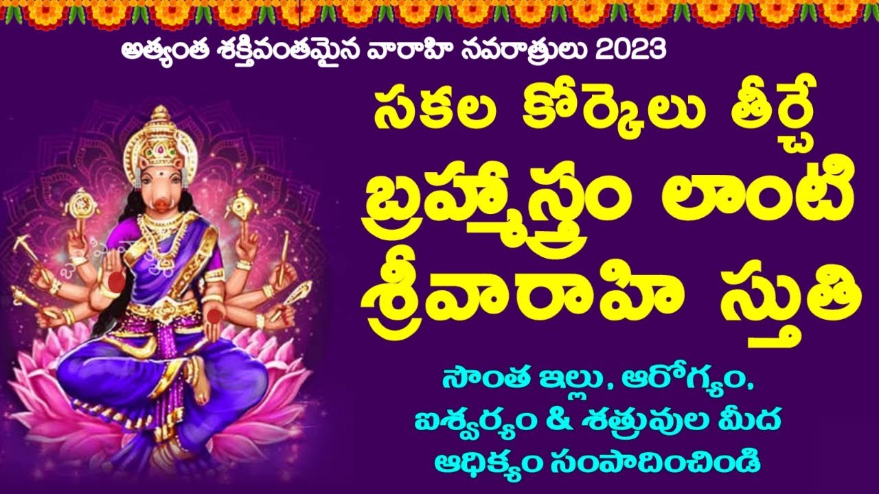 varahi stotram in telugu|Varahi Devi stuti in Telugu | vaarahi stotram ...