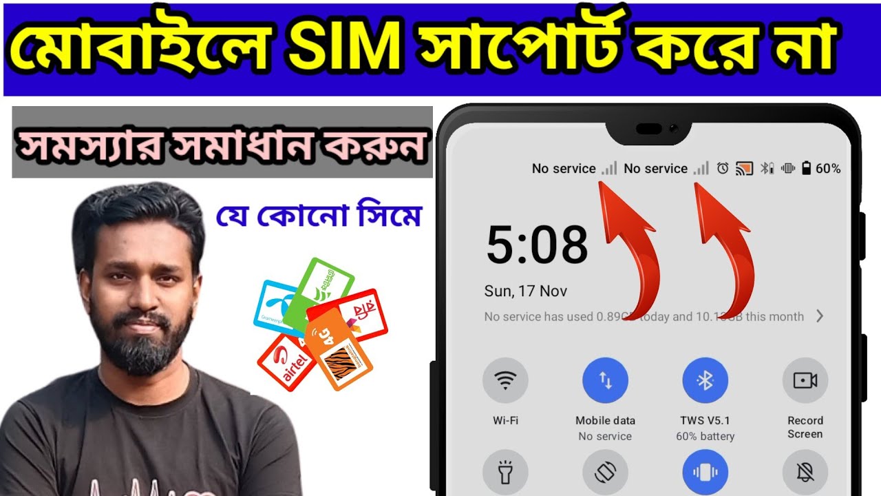 মোবাইলে সিম কার্ড আসে না কেন?ফোনে সিম সাপোর্ট করে না কেন?sim network ...