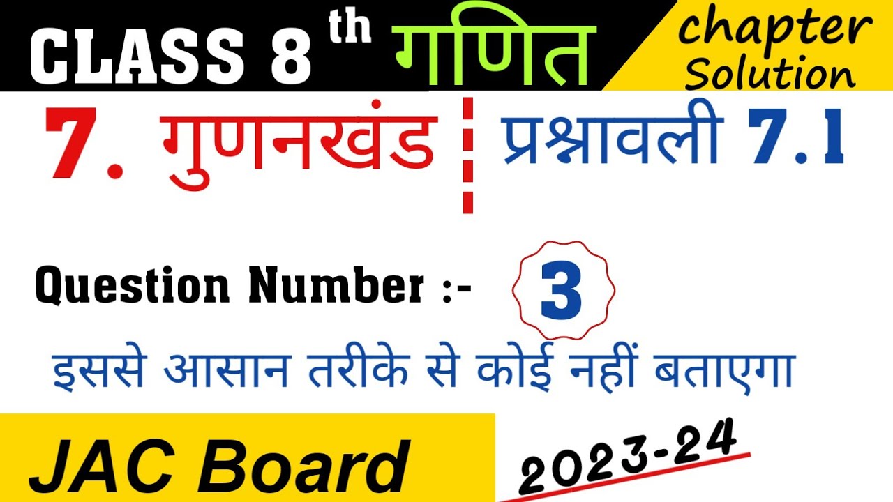 Class 8 Math NCERT In Hindi Chapter 7 गुणनखंड Ex 7.1 QNo - 3 || Class 8th Math - YouTube