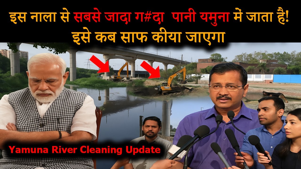 Mission Yamuna clean-up begins : ये नाला अभी भी गन्दा है! , Yamuna ...