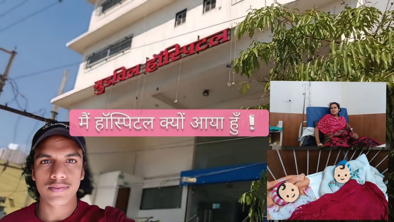 मैं हॉस्पित क्यों आया हुँ ?🧐 mai hospital kyu aaya hu 🤨#yashkevlogs # ...