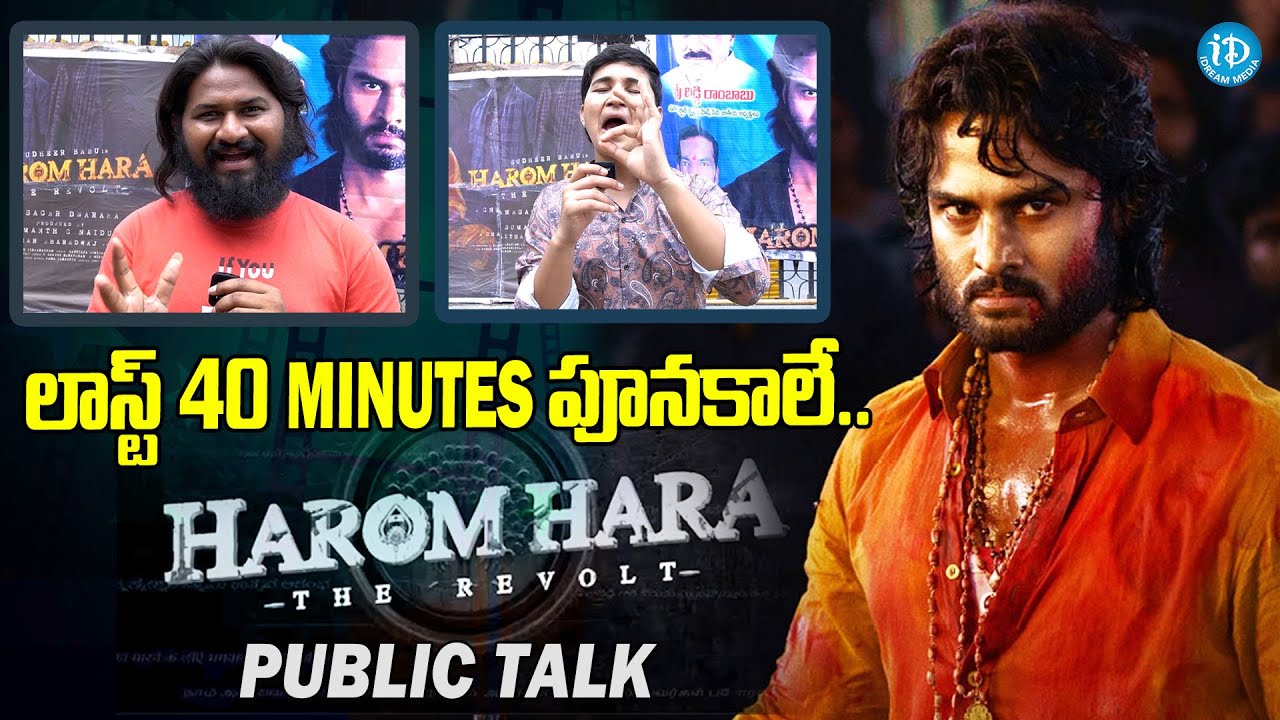 Harom Hara Movie Public Talk | Sudheer Babu | Harom Hara Movie Review ...