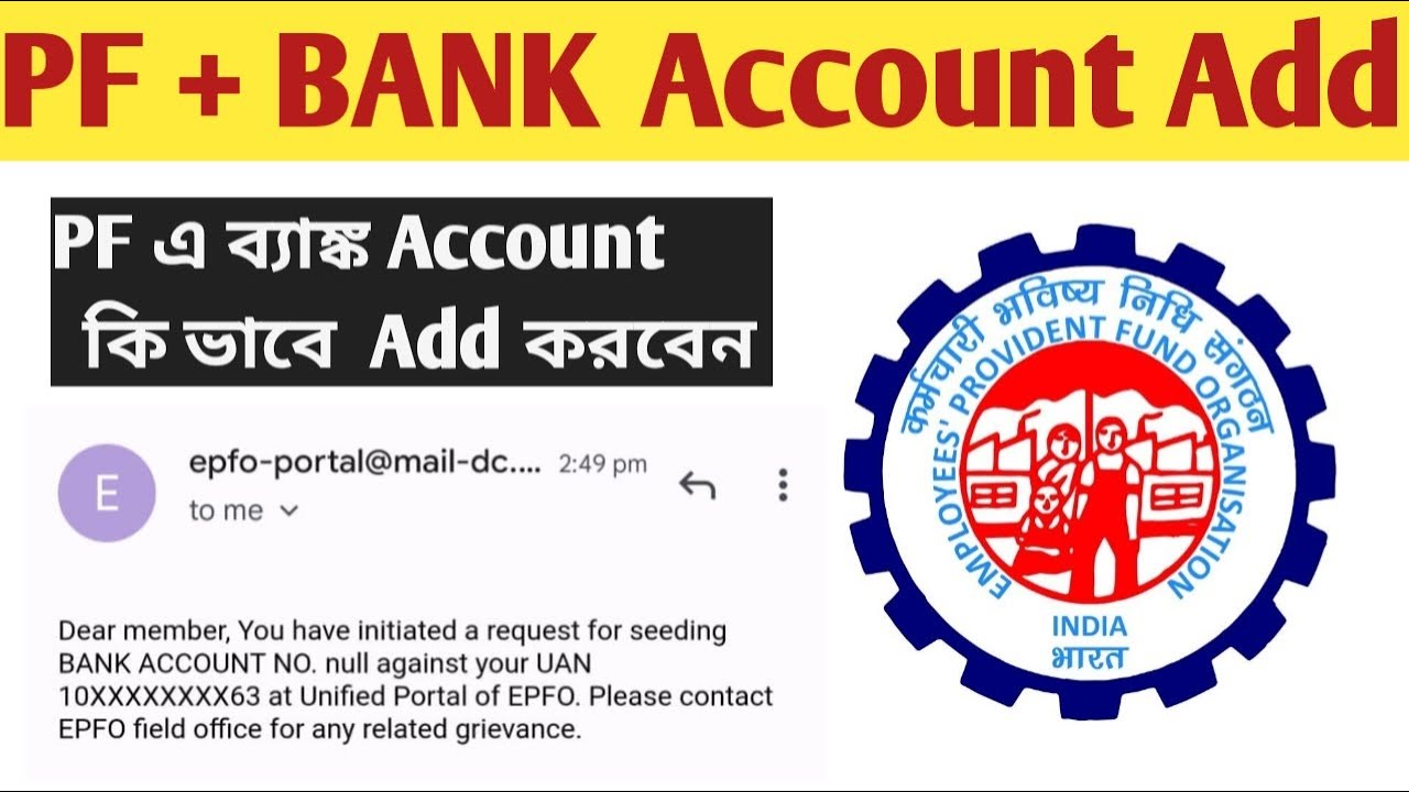 How to add bank account in pf account in bangla | how to link bank ...