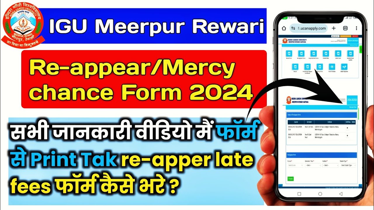 IGU B.Ed 1st/2nd Year Reappear Form 2024 |igu b.ed 2024| Igu b.ed ...