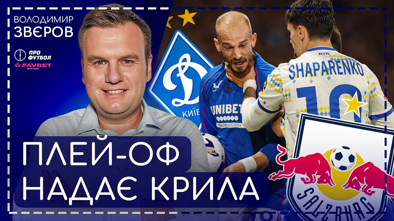 Рейнджерс – Динамо . Огляд та розбір матчу Ліги чемпіонів - YouTube
