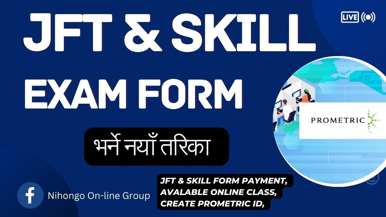 How To Reserve JFT Basic Exam Form ? JFT & Skill Test 2024 - YouTube
