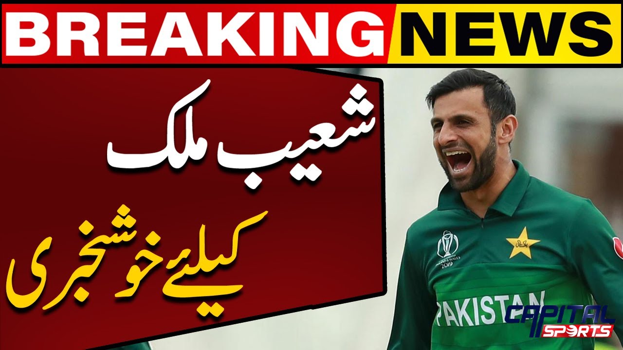 Good News for Shoaib Malik Regarding 'NO Ball' Controversy during BPL ...