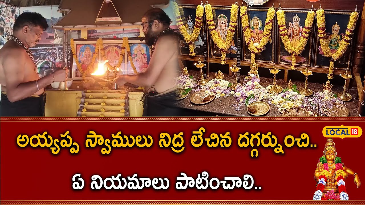 Ayyappa Deeksha |Ayyappa Mala Rules and Regulation | Sabarimala Ayyappa ...