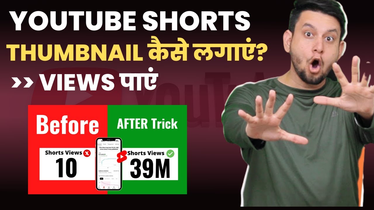 Best Trick to Make Your Shorts Viral || How To Use Thumbnail in Shorts ...