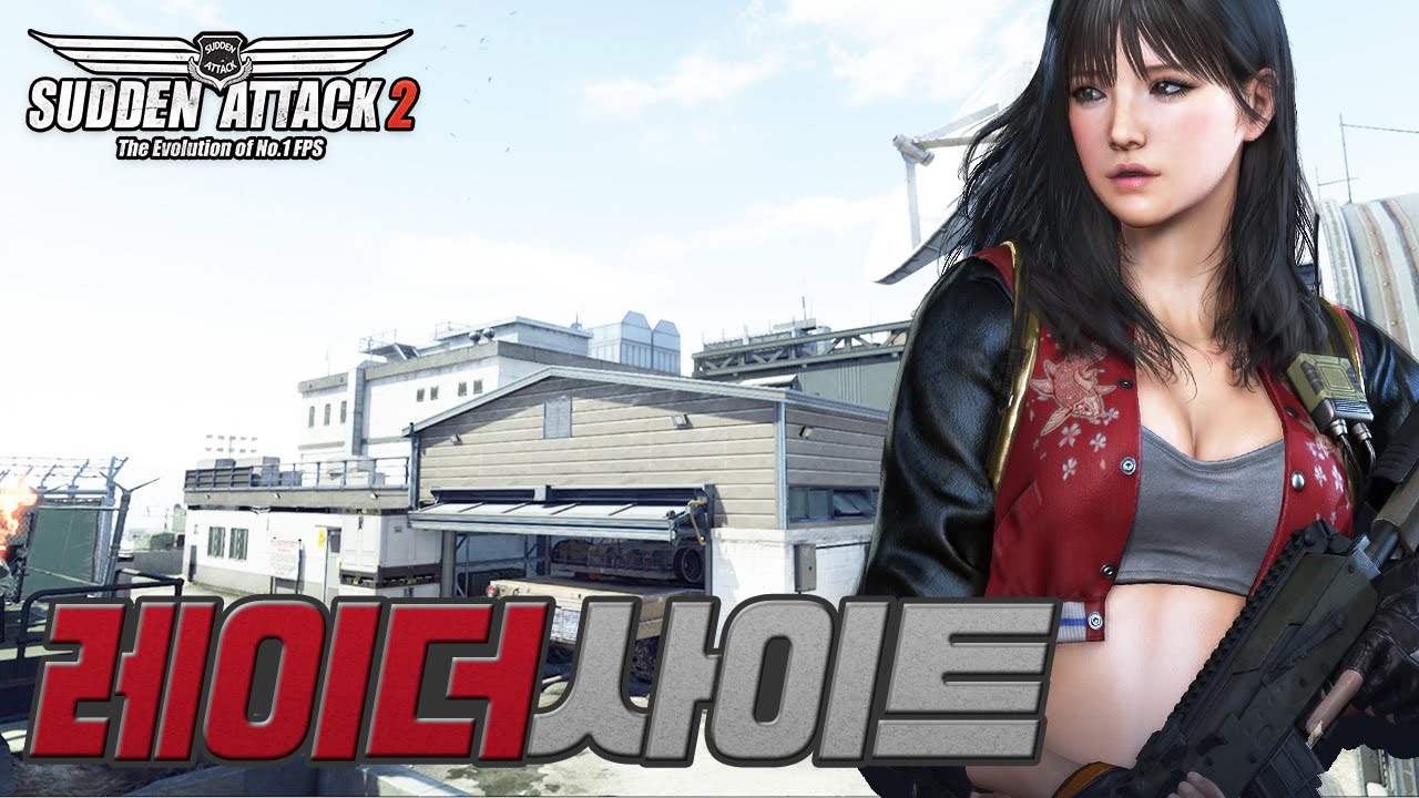 서든어택2 드디어 CBT! 국민맵 체험기 2탄! *레이더사이트* NEXON Sudden Attack 2 in RADERSITE - YouTube