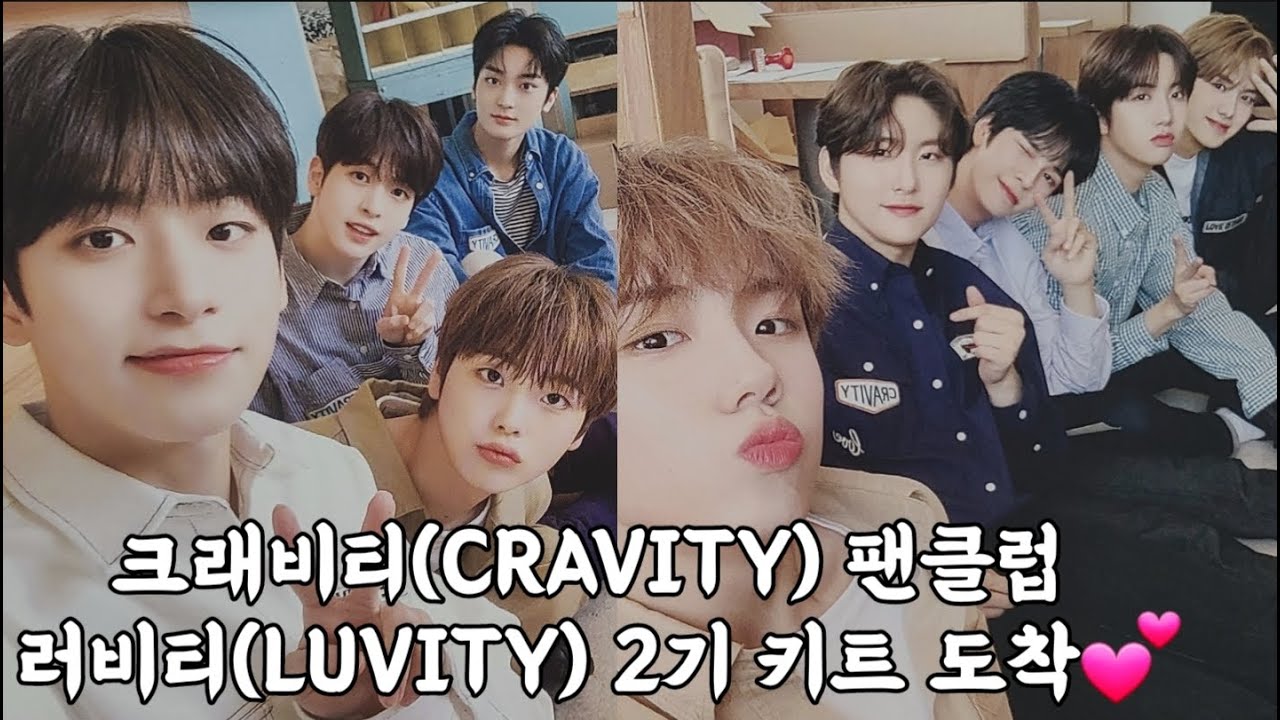 러비티(LUVITY) 2기 키트 왔어요💕 같이 구경해요🤸‍♀️|CRAVITY FANCLUB LUVITY 2ND FANKIT ...