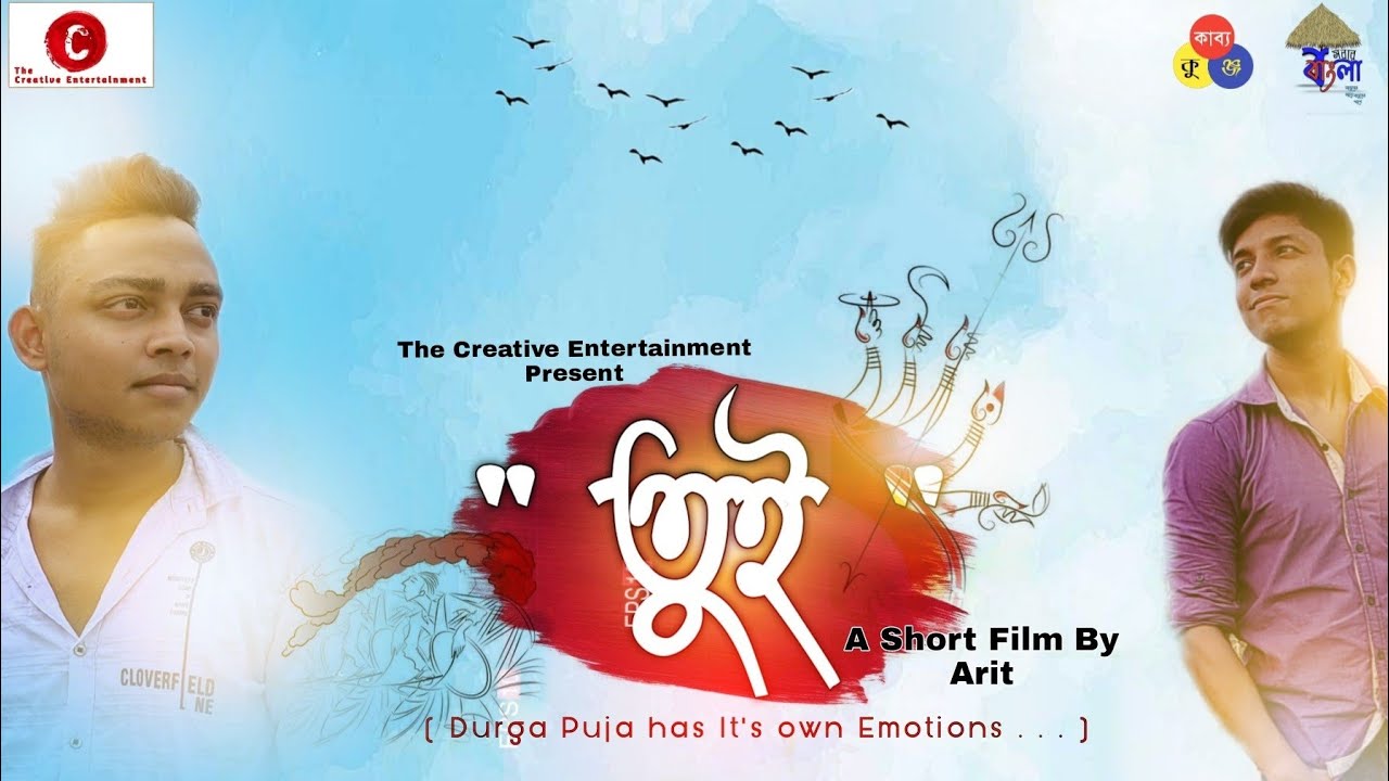 Tui ।। The Creative Entertainment ।। Sourav ।। Tanaya ।। Megha ।। Soryasish ।। Protyush ।। Arit ...