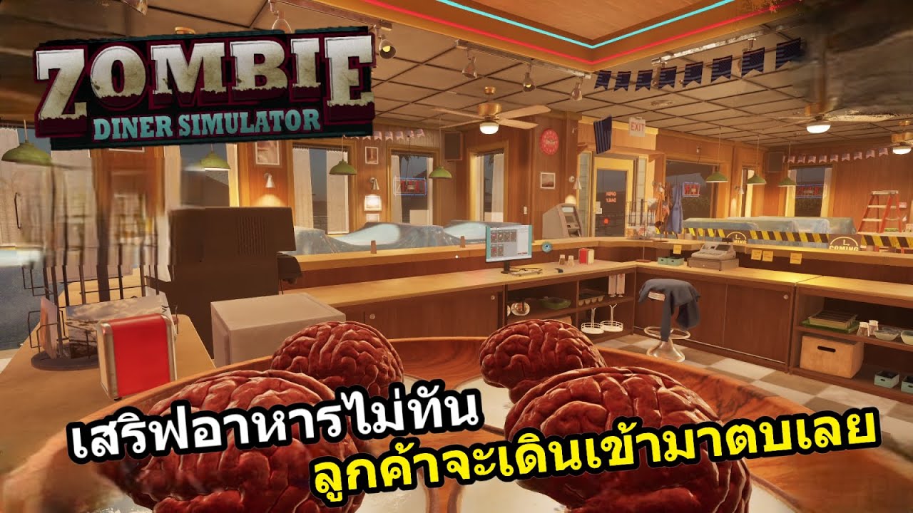 Zombie Diner Simulator Thai | ร้านอาหารซอมบี้เปิดแล้ว - YouTube