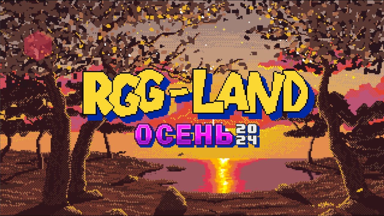 RGG-LAND ОСЕНЬ 24: Мы в ... | День: 11 - YouTube
