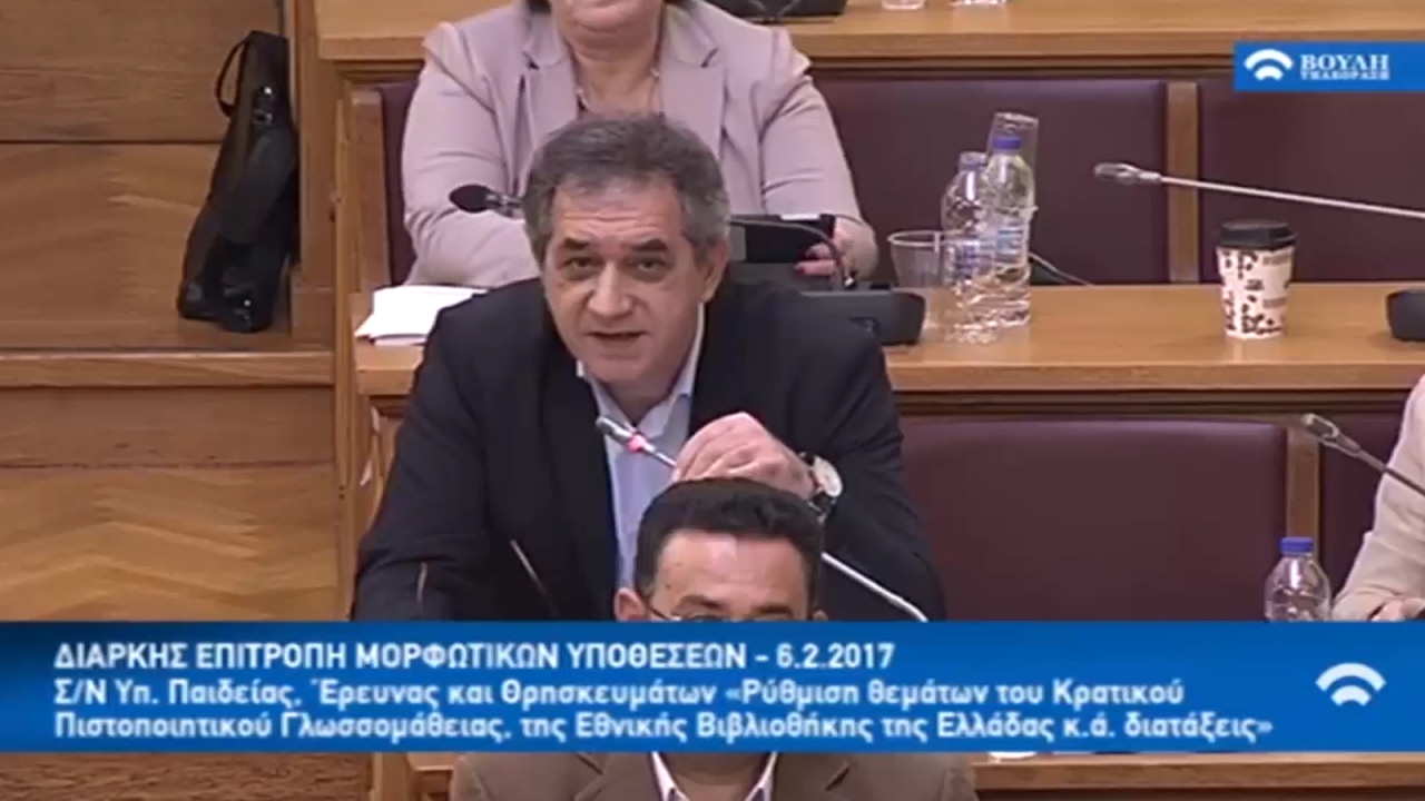 ΤΟΠΟΘΕΤΗΣΗ ΤΟΥ ΓΙΑΝΝΗ ΔΕΛΗ ΣΤΟ ΝΟΜΟΣΧΕΔΙΟ ΤΟΥ ΥΠΟΥΡΓΕΙΟΥΠΑΙΔΕΙΑΣ - YouTube