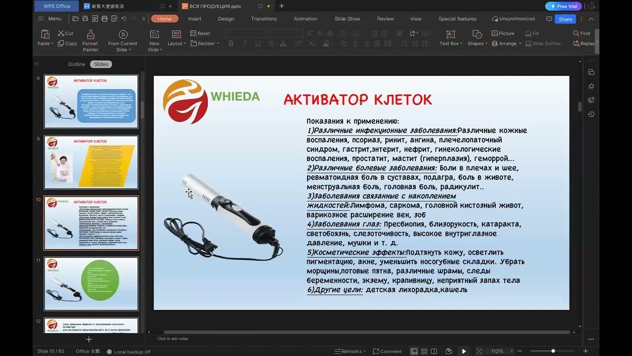 АКТИВАТОР КЛЕТОК WHIEDA_____О приборе рассказывает Врач китайской ...