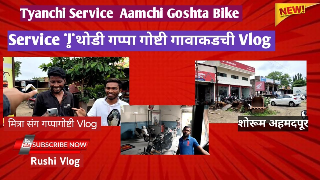 Tyanchi Service Aamchi Goshta Bike Service | थोडी गप्पा गोष्टी गावाकडची ...