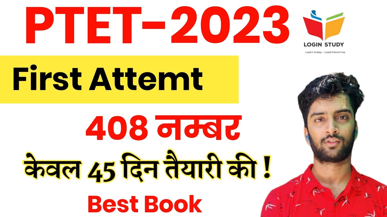मेरी PTET परीक्षा की रणनीति 🎯/ Best books / Ptet result 2023 / Login ...