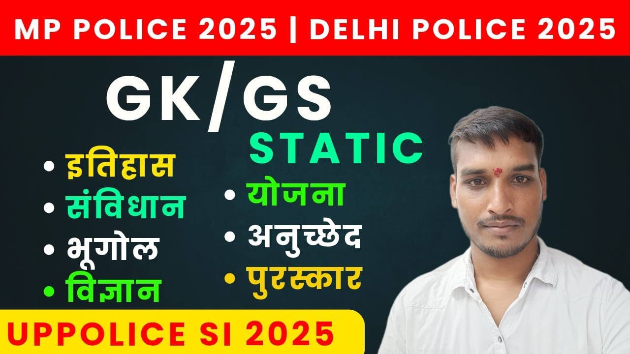 Mp Police 2025 | Mp Gk Gs |Railway Group D Gk Gs | Delhi Police ...