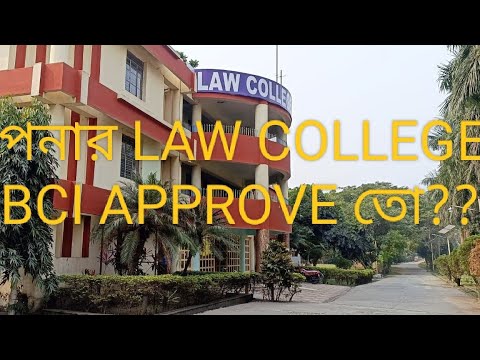 আপনার law college টি BCI Approve তো?? - YouTube
