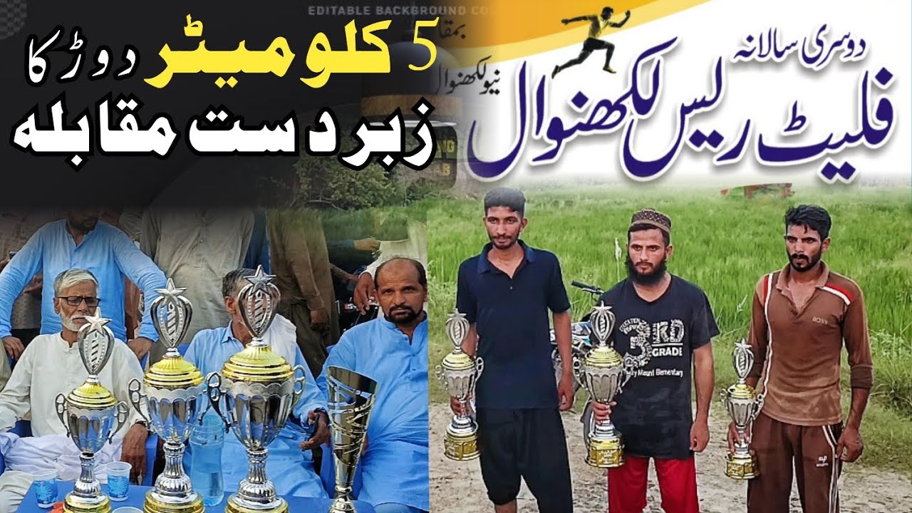 Lakhanwal kalan Flate Race , 5 kilo Metar Race Muqabla | shaining ...