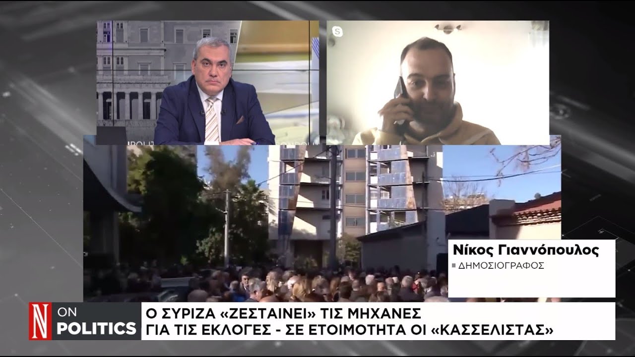 Ο ΣΥΡΙΖΑ «ζεσταίνει» τις μηχανές για τις εκλογές - Σε ετοιμότητα οι ...