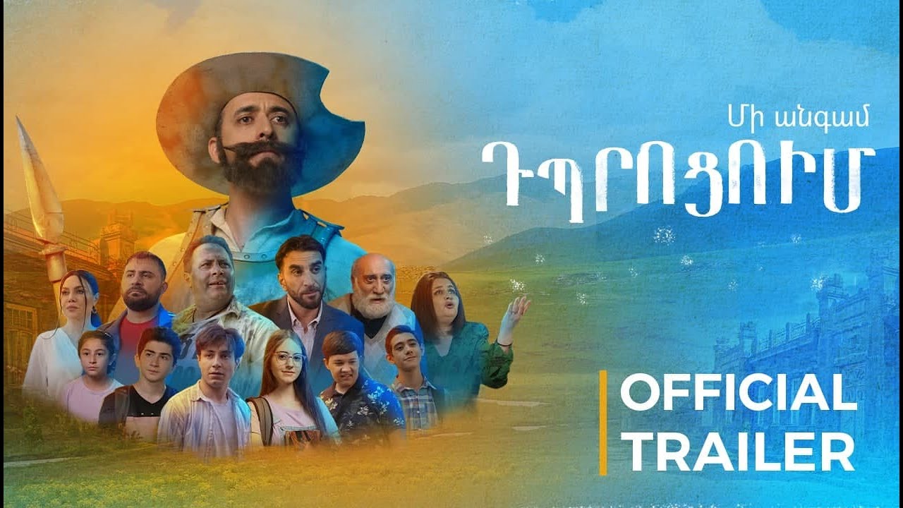 MI ANGAM DPROCUM | ՄԻ ԱՆԳԱՄ ԴՊՐՈՑՈՒՄ | OFFICIAL TRAILER - YouTube