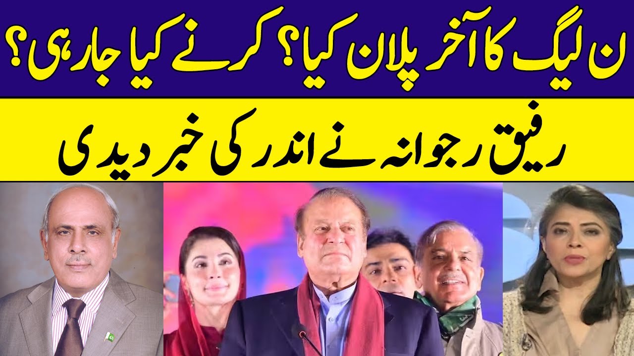 What is the Plan of PMLN? | Rafique Rajwana | Dawn News - Videos - Dawn ...