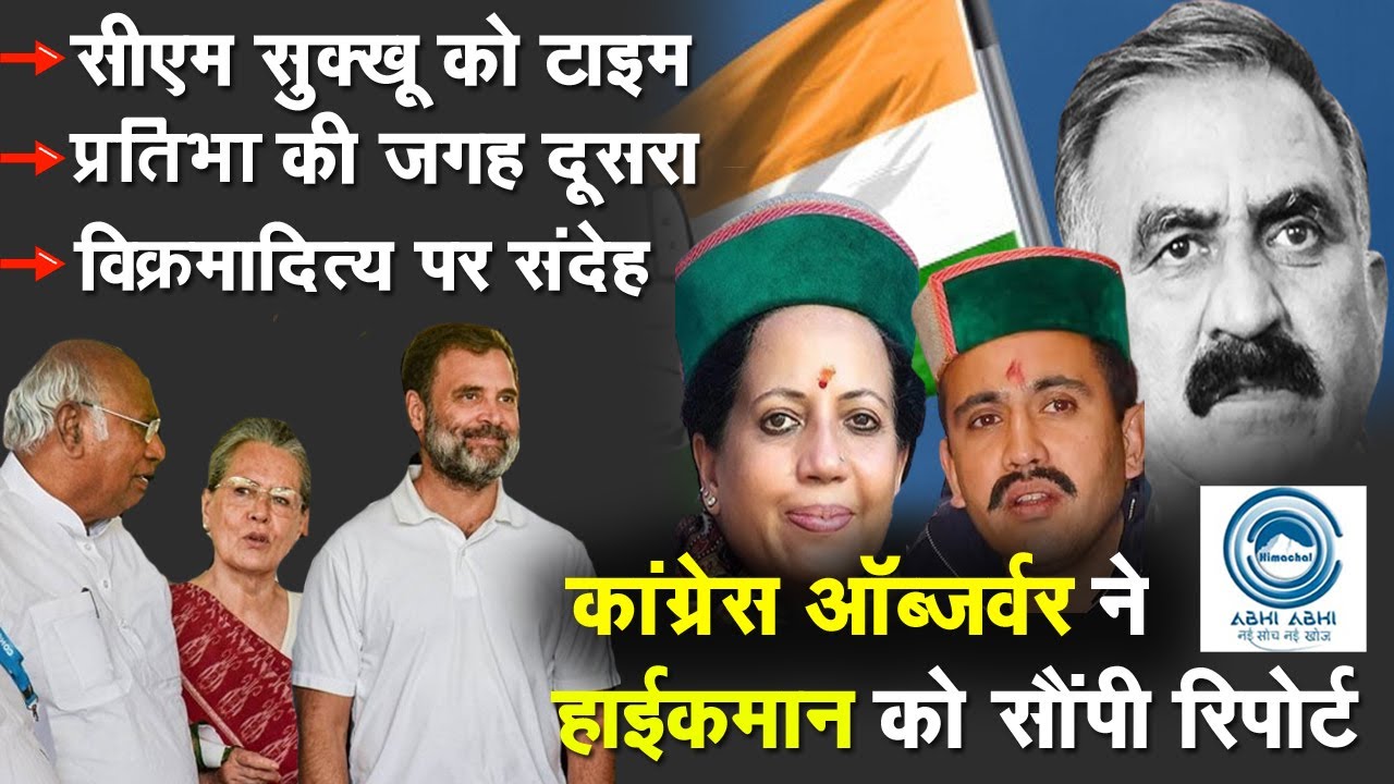 Political Turmoil | Himachal Congress | Observer | - YouTube