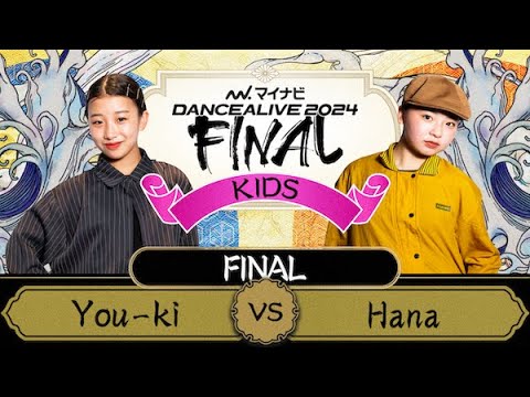 You-ki vs Hana / KIDS FINAL / マイナビDANCEALIVE 2024 FINAL - YouTube