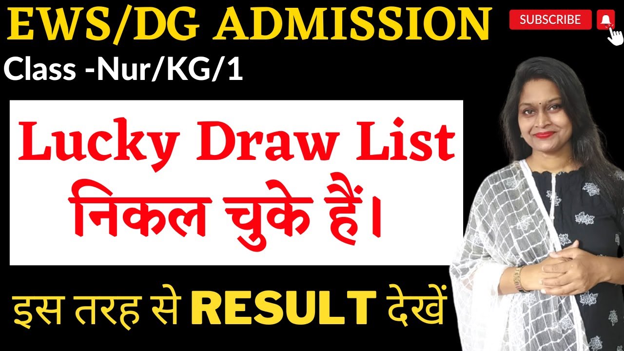 Draw List कैसे check करे/EWS DG Admission 2023-24/EWS Admission in ...