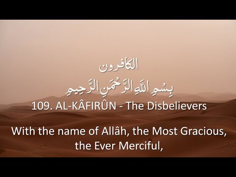 Surah 109 - Al-Kafirun: 🔊 ARABIC Recitation with English Subtitles ...